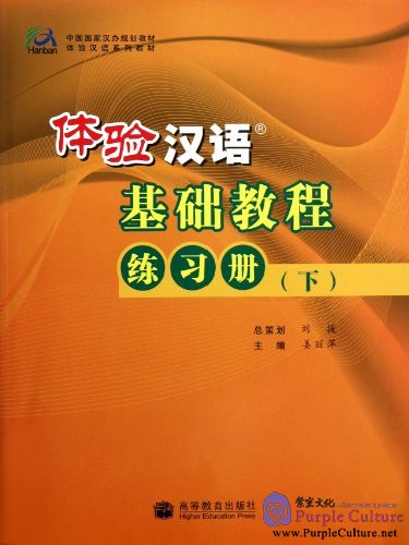 Experiencing Chinese - Basic Course 2 Workbookby Jiang Liping ISBN: 9787040258622
