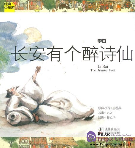Classic Junior Tour - Li Bai The Drunken Poetby Tang Xiangyan ISBN ...