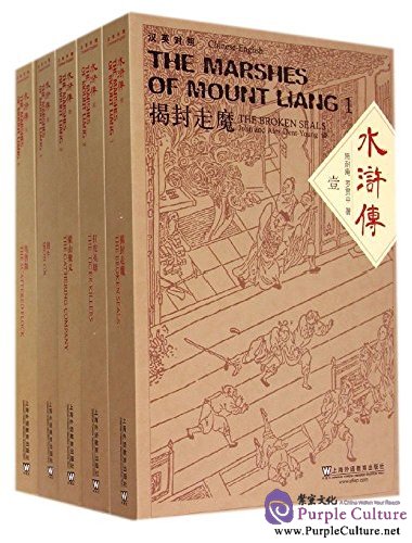 The Marshes of Mount Liang (set of five vols, Chinese-English Billigual ...