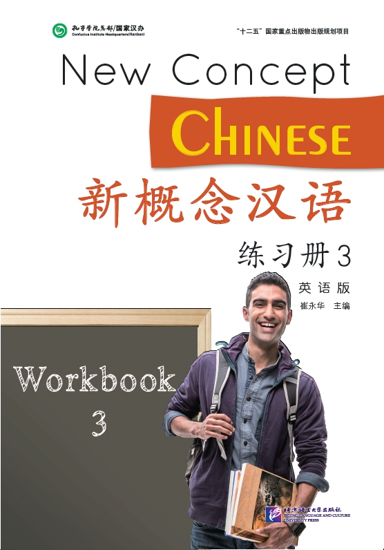 New Concept Chinese 3 WorkbookISBN: 9787561942291