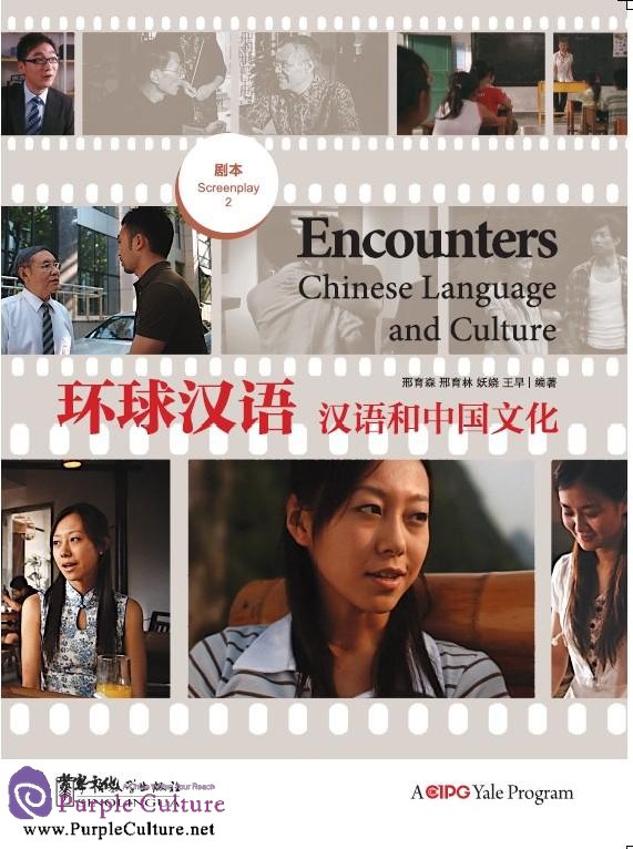 Encounters: Chinese Language and Culture 2 Screenplayby Cynthia Y. Ning ...