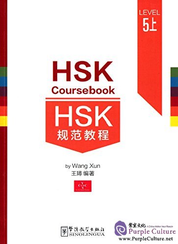 HSK Coursebook Level 5 - Part 1by Wang Xun ISBN: 9787513808040