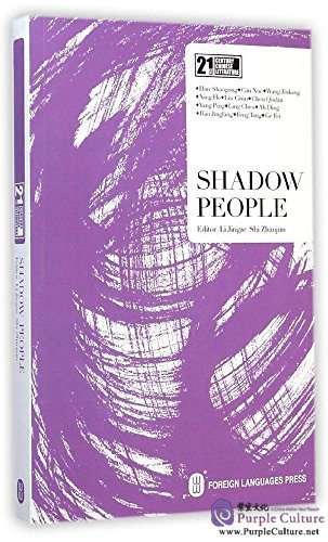 21st Century Chinese Contemporary Literature Library: Shadow Peopleby ...
