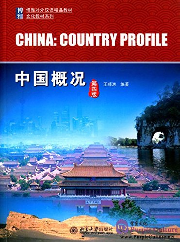 China: Country Profile (4th Edition)by Wang Shunhong ISBN: 9787301249215