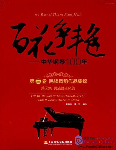 100 Years of Chinese Piano Music: Vol III Works in Traditional Style ...