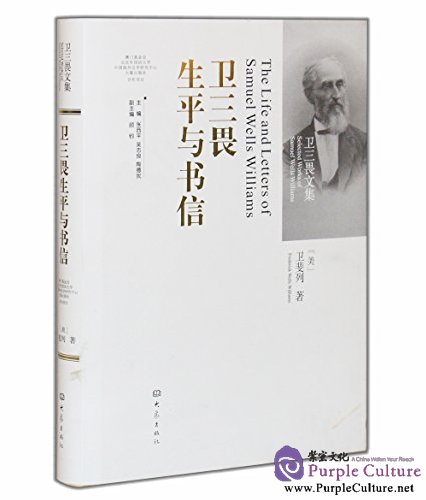 The Life and Letters of Samuel Wells Williamsby Samuel Wells Williams ...