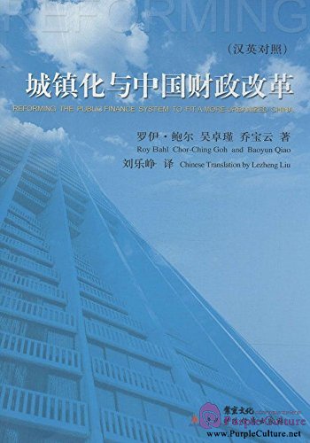 Reforming The Public Finance System To Fit a More Urbanized Chinaby Roy ...