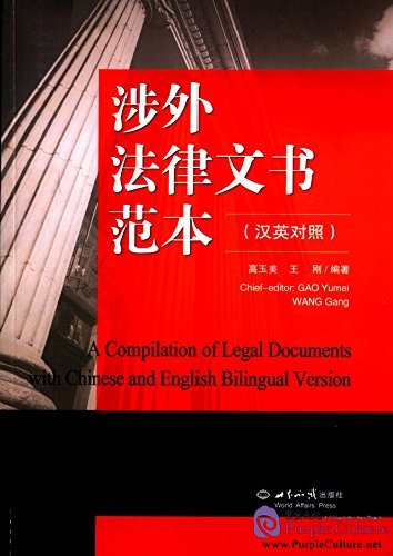 A Compilation of Legal Documents with Chinese and English Bilingual ...
