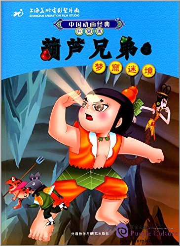 Chinese Classic Cartoon: Calabash Brothers 2 Trapped in the Den Of ...