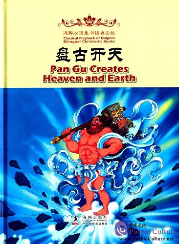 Pan Gu Creates Heaven and Earthby Wu Wei