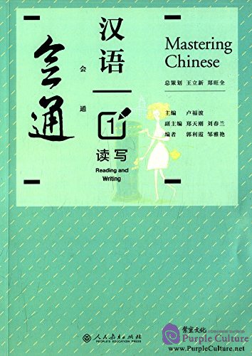 Mastering Chinese: Reading and Writing vol 1by Lu Fubo ISBN: 9787107237775
