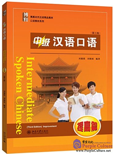 Intermediate Spoken Chinese (Third Edition) Improvementby Liu Delian ...