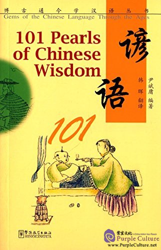 101 Pearls of Chinese Wisdomby Yin Binyong ISBN: 9787513802451