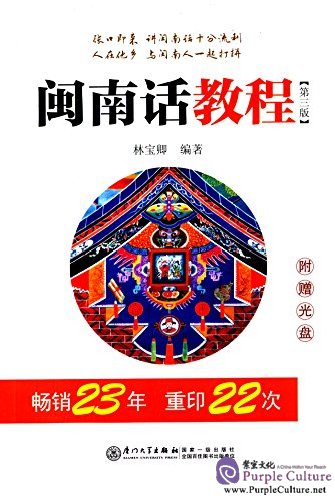 Minnan Dialect Course (3rd Edition) with audioby Lin Baoqin ISBN ...