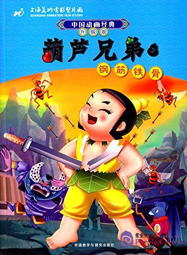 Chinese Classic Cartoon: Calabash Brothers 3 Strong as Iron ISBN ...