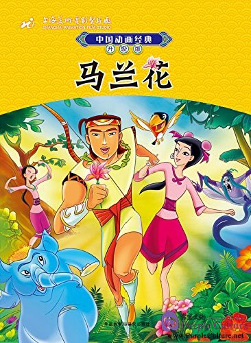 Chinese Classic Cartoon: The Magic AsterISBN: 9787513552677