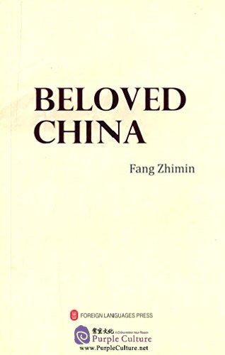 Beloved Chinaby Fang Zhimin ISBN: 9787119095738