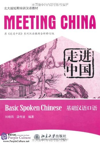 Meeting China: Basic Spoken Chinese (Chinese Edition)by Liu Xiaoyu;Ji ...