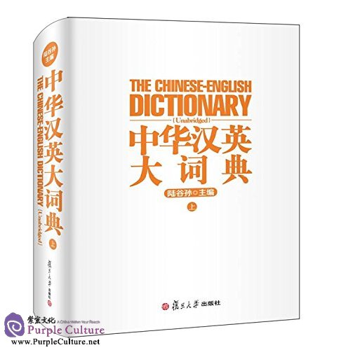 The Chinese-English Dictionary (Unabridged) vol 1by Lu Gusun ISBN ...