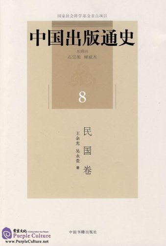 General History of Chinese Publishing: 8. Republic of China Volby Wang ...