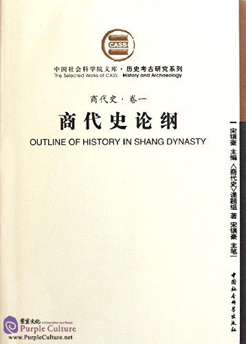 The Selected Works of CASS: History and Archaeology: History of Shang ...