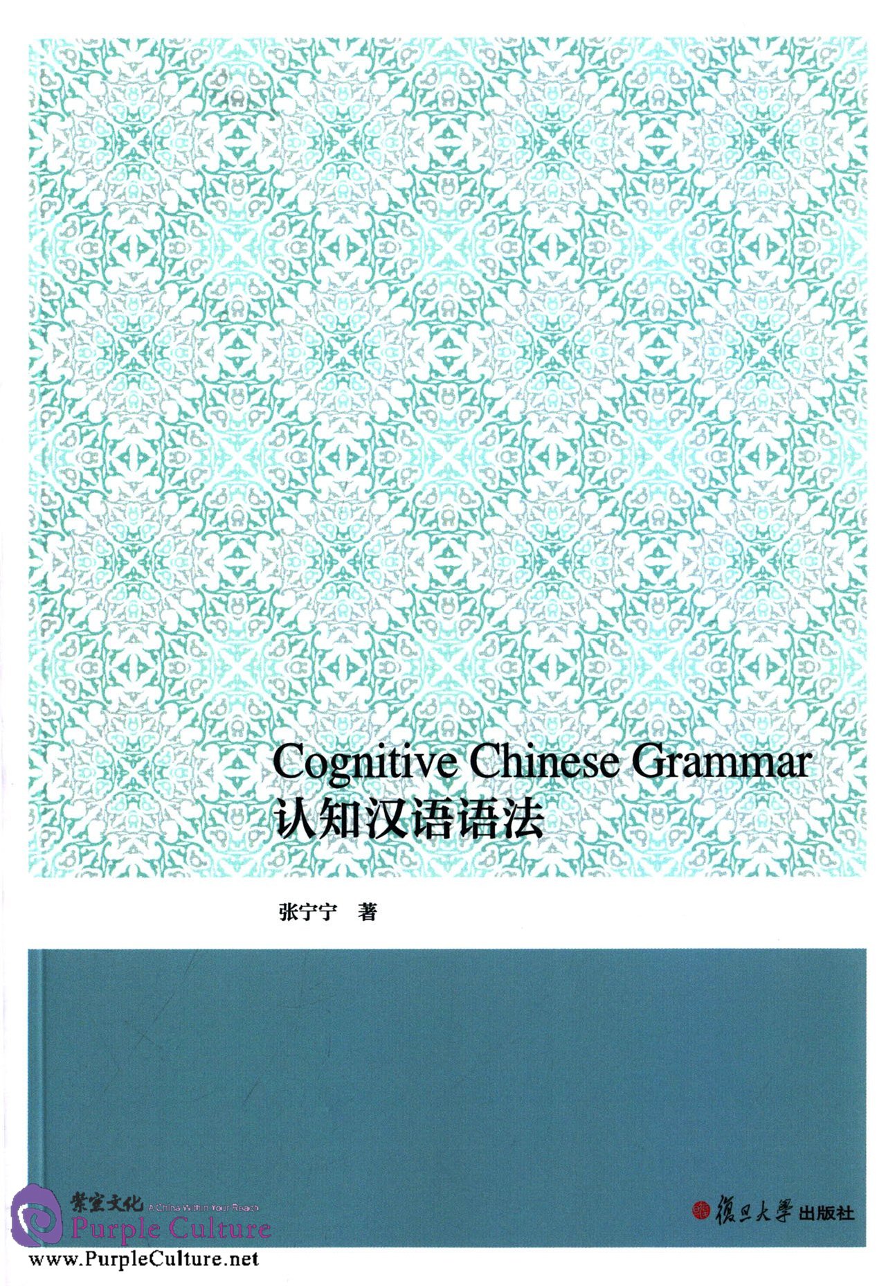 Cognitive Chinese Grammarby Zhang Ningning ISBN: 9787309114249