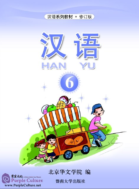 Hanyu Chinese Textbook 6 (PDF)ISBN: 9787810297493