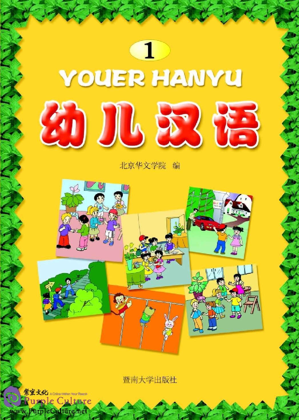 YouEr Hanyu Textbook Vol.1 (PDF)ISBN: 9787810791946
