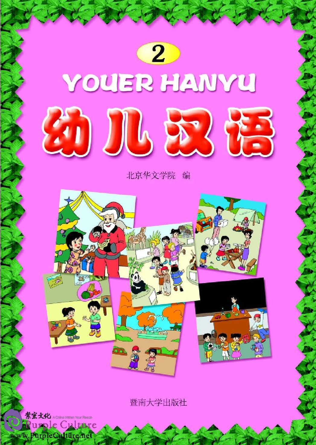 YouEr Hanyu Textbook Vol.2 (PDF)ISBN: 9787810791953