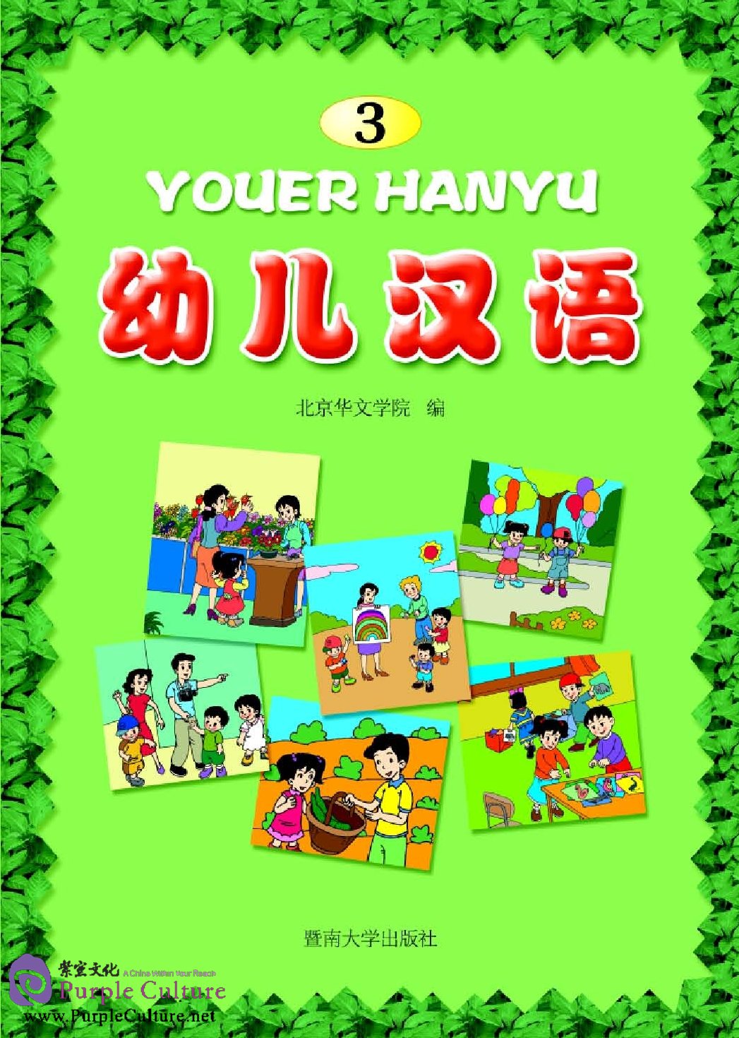 YouEr Hanyu Textbook Vol.3 (PDF)ISBN: 9787810791960