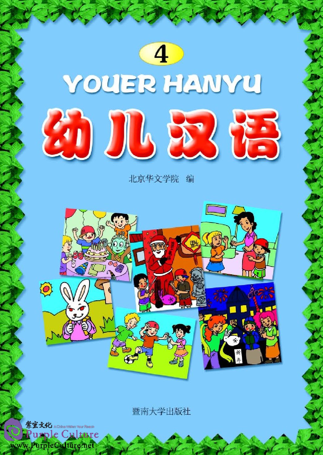 YouEr Hanyu Textbook Vol.4 (PDF)ISBN: 9787810791977