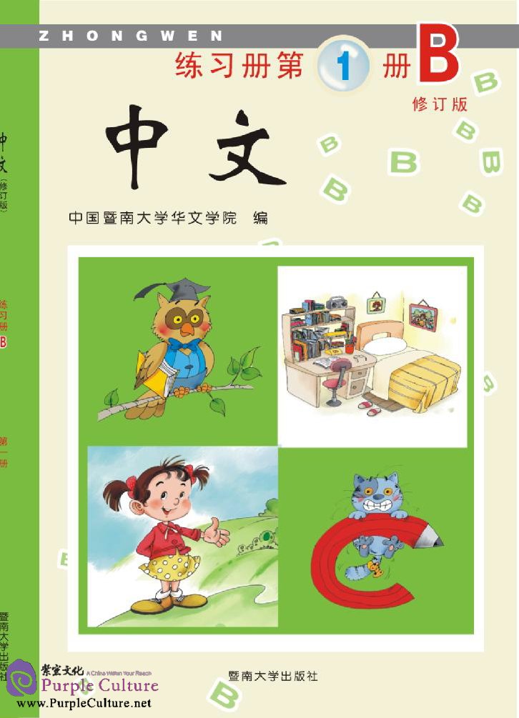Zhong Wen / Chinese Workbook Vol 1B (PDF) (Revised Edition)ISBN ...