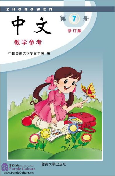 Zhong Wen / Chinese Instructor's Manual Vol 7 (PDF) (Revised Edition ...