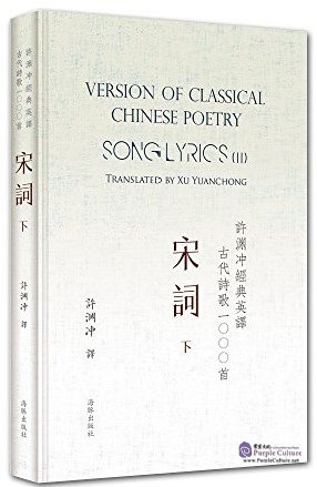 Version of Classical Chinese Poetry: Song Lyrics IIby Xu Yuanchong