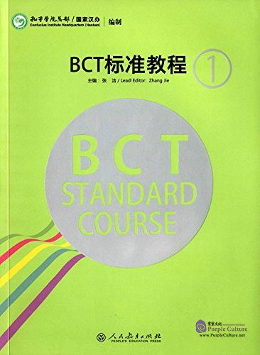 BCT Standard Course 1by Zhang Jie ISBN: 9787107296857