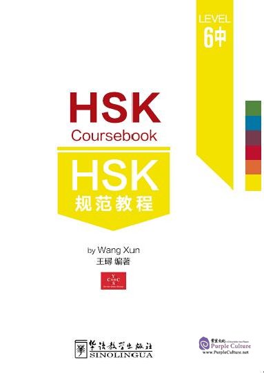 HSK Coursebook Level 6 - Part 2by Wang Xun ISBN: 9787513810135
