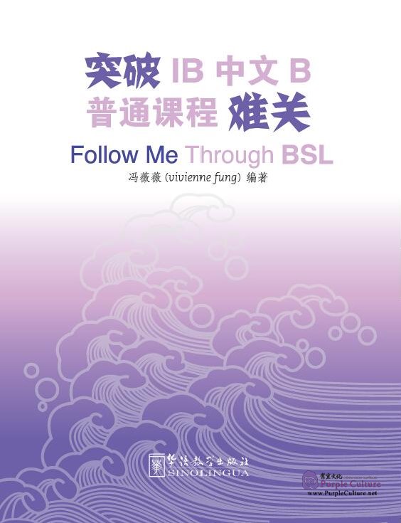 Follow Me Through BSLby Vivienne Mei ISBN: 9787513811637