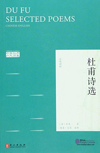 Du Fu Selected Poems (Chinese-English)by Du Fu ISBN: 9787119097688 ...