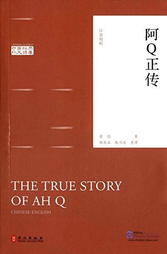 THE TRUE STORY of Ah Q (Chinese - English)by Lu Xun;Yang Xianyi;Dai Naidie ISBN: 7119098861 ...