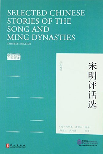 SELECTED CHINESE STORIES of the SONG and MING DYNASTIES (CHINESE ...