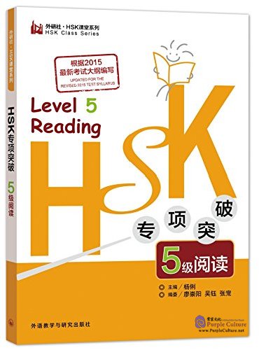 Tactics for HSK Reading Level 5by Yang Li ISBN: 9787513573368, 7513573360