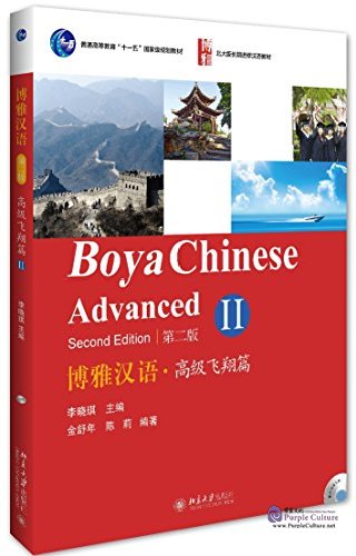 Boya Chinese (Second Edition) Advanced II (with audio)by Jin Shunian ...