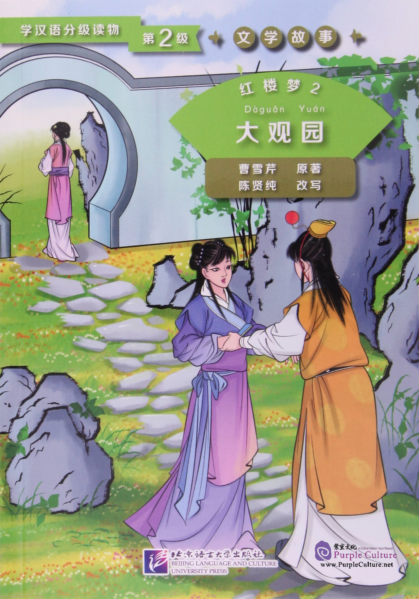 Graded Readers for Chinese Language Learners (Level 2 Literature ...