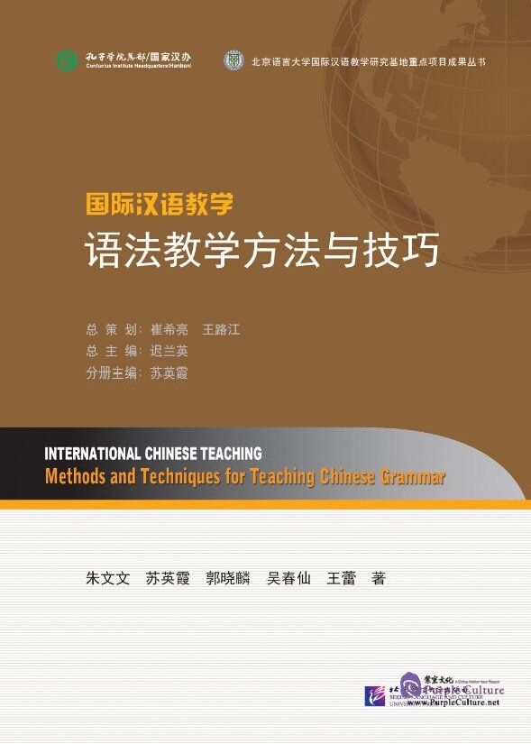 International Chinese Teaching: Methods and Techniques for Teaching ...