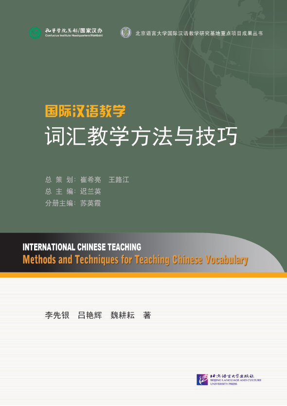 International Chinese Teaching: Methods and Techniques for Teaching ...