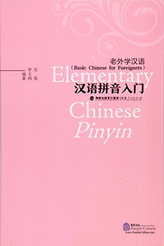 Elementary Chinese Pinyin (Basic Chinese for Foreigners)by Wu Liang ...