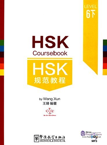 HSK Coursebook Level 6 - Part 3by Wang Xun ISBN: 9787513810142