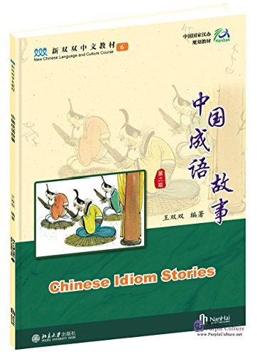 New Chinese Language and Culture Course: Chinese Idiom Storiesby Wang ...