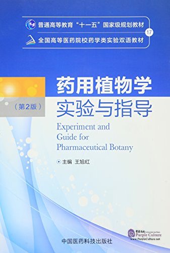 Experiment and Guide for Pharmaceutical Botany (2nd Edition)by Wang ...
