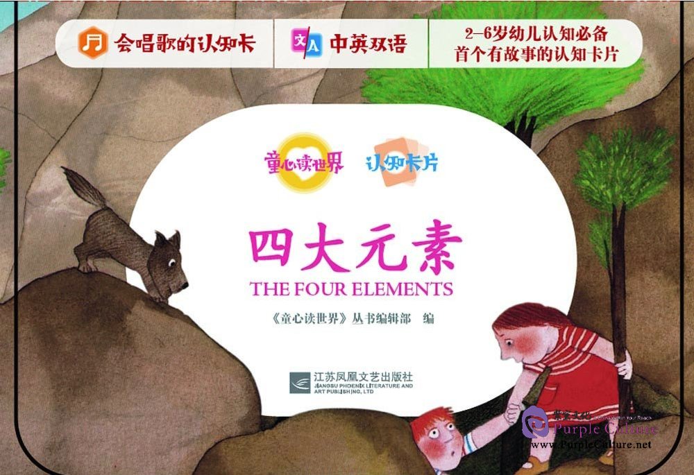 The Four Elements: Word CardISBN: 9787539984421